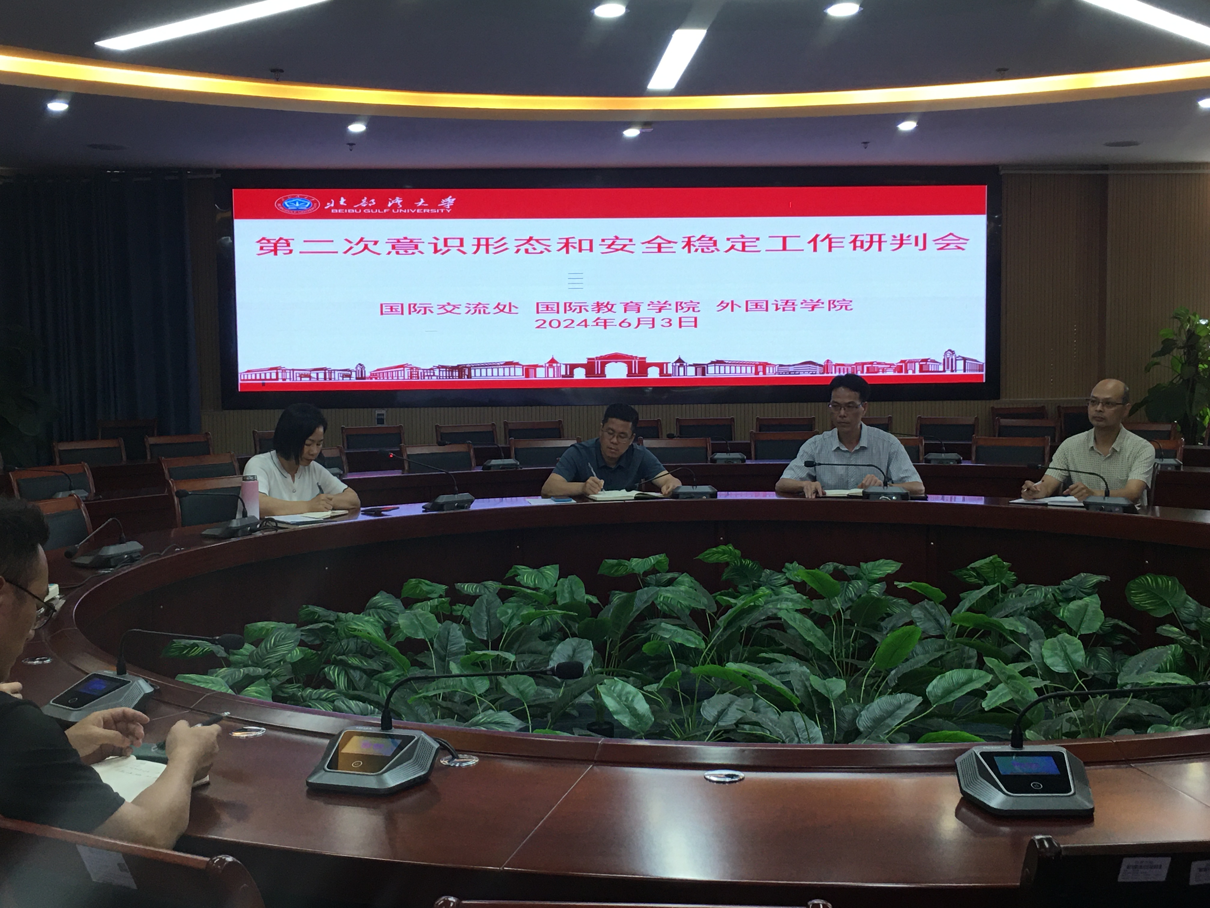 我院召开2024年第二次意识形态和安全稳定分析研判会-外国语学院